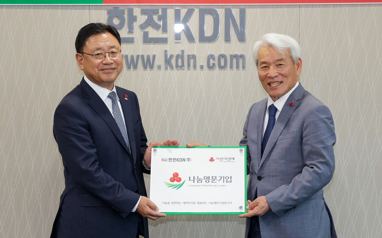 한전KDN, 지역 사랑 실천 나눔명문기업 가입